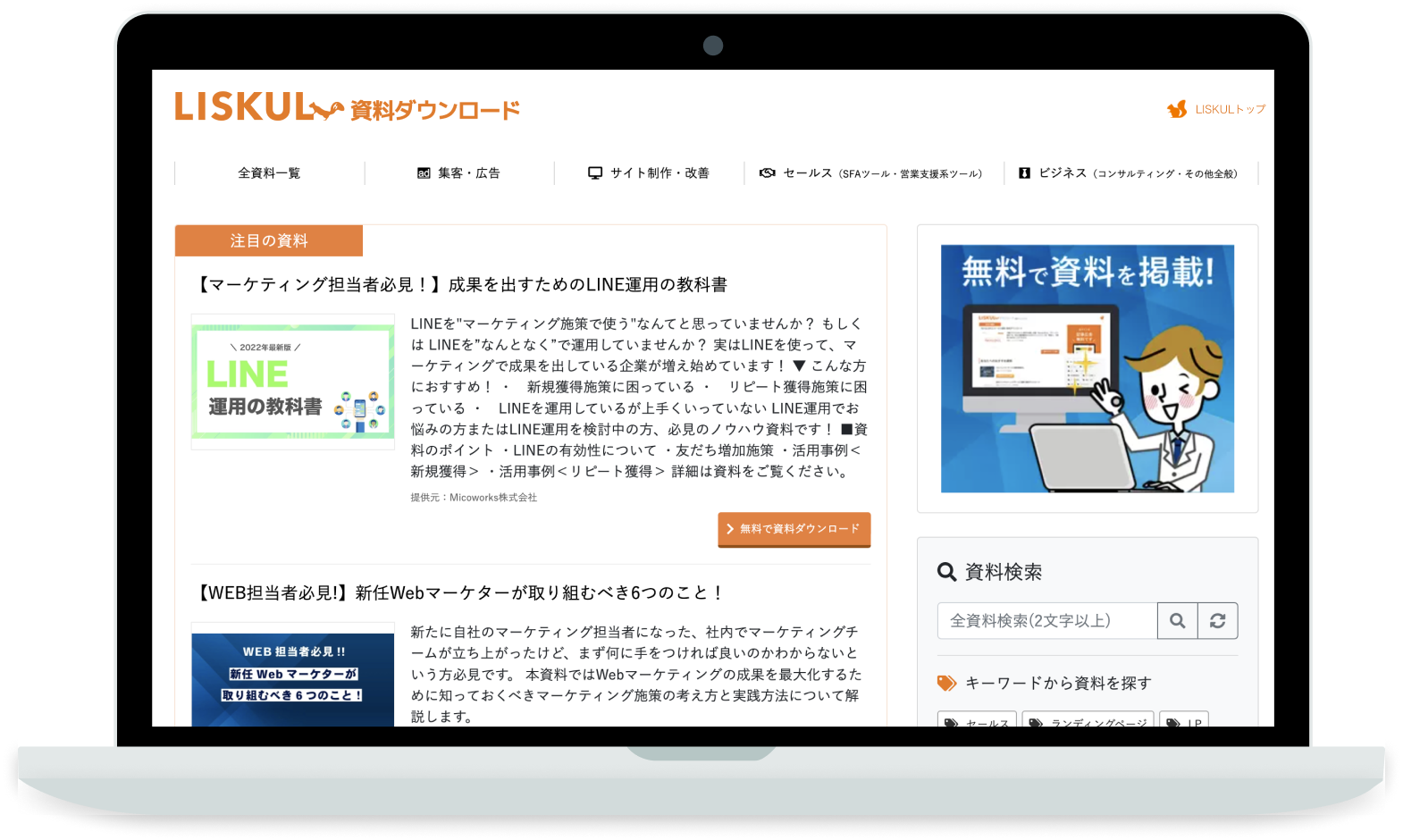 資料掲載が完全無料 | RentaLISKUL（レンタリスクル）[無償版] | LISKUL DL | 資料ダウンロードサイト